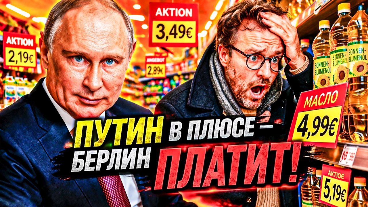 БЕЗ РОССИЙСКОГО ГАЗА И УДОБРЕНИЙ — ЕВРОПА ПЛАТИТ