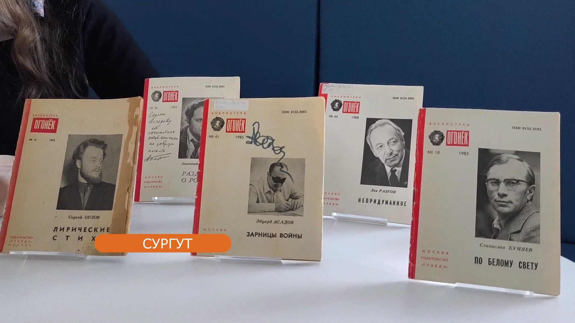 Югорчанам посоветовали серию книг «Библиотека «Огонёк»