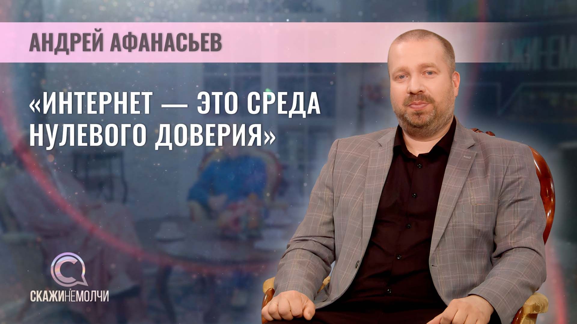 Российский общественный деятель, писатель и публицист | Андрей Афанасьев | Скажинемолчи