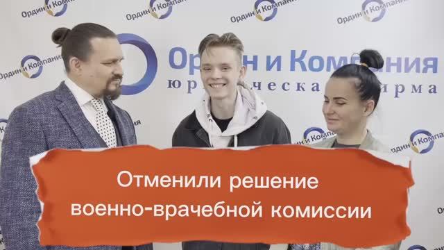 Выиграли суд по отмене решения ВВК