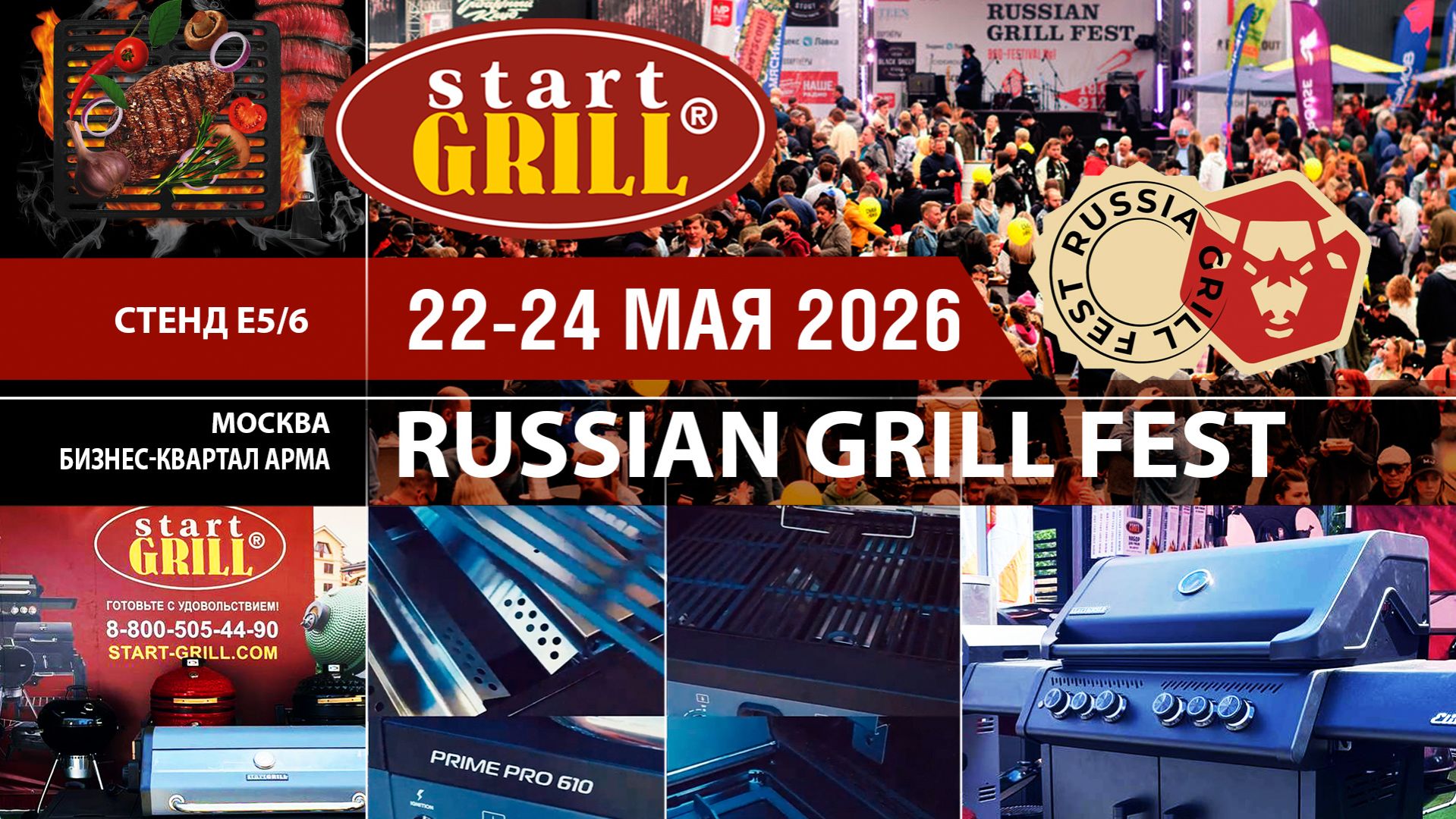 START GRILL участник Russian Grill Fest 2026!