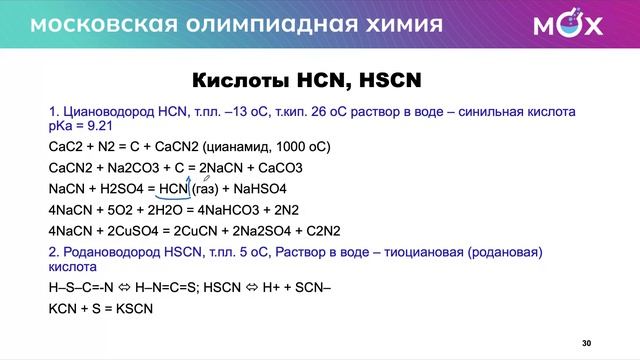 Кружки по химии 25/26 - 8 класс. Занятие 20 10.03.26