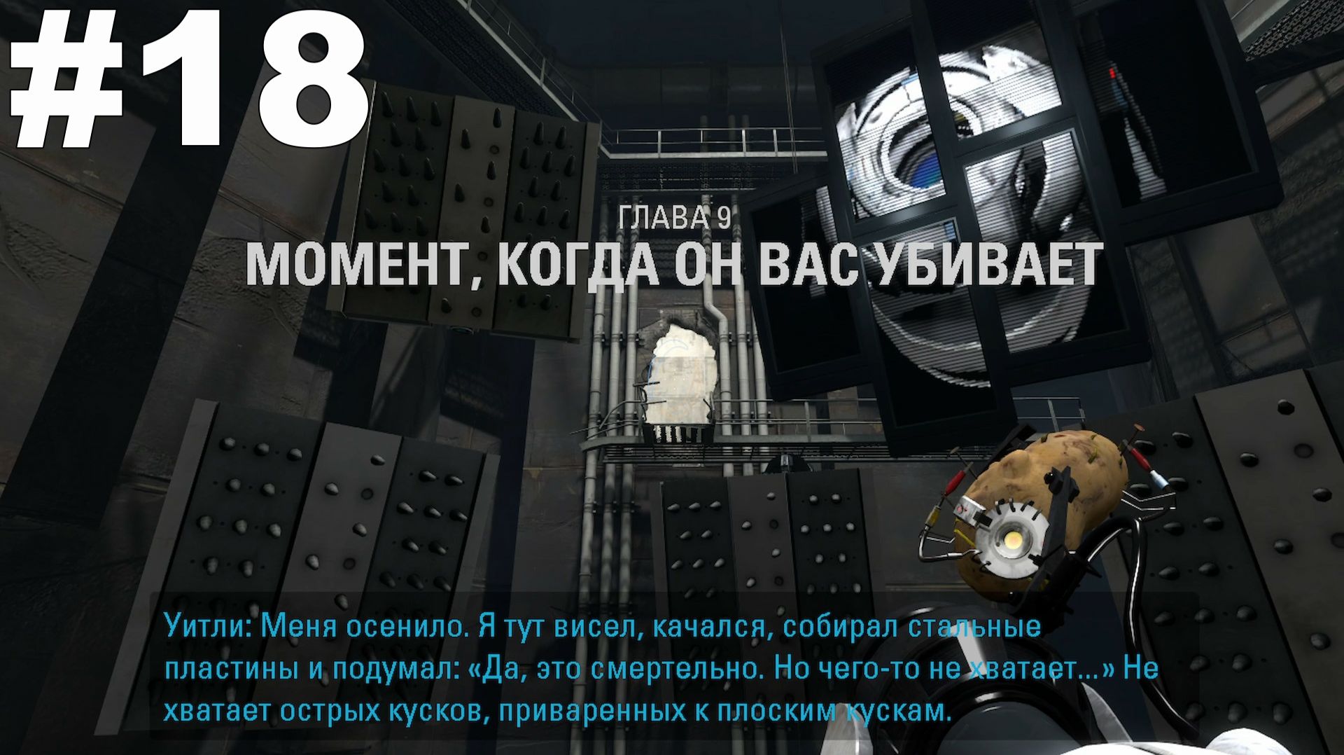 ▶Portal 2. Глава 8 - 9. Чесотка. Момент, когда он вас убивает. #18