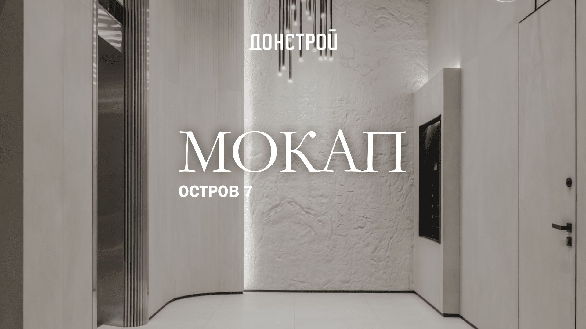 ОСТРОВ 7 | ПРОСТРАНСТВО ДЛЯ ЖИЗНИ И ВДОХНОВЕНИЯ