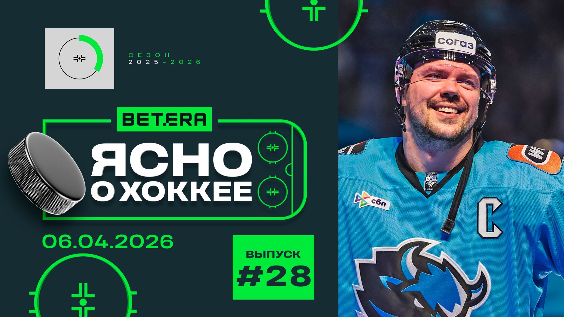 ЯСНО О ХОККЕЕ | Стась – первый белорус с 1000 в КХЛ, жлобинские секреты воспитания молодых звезд