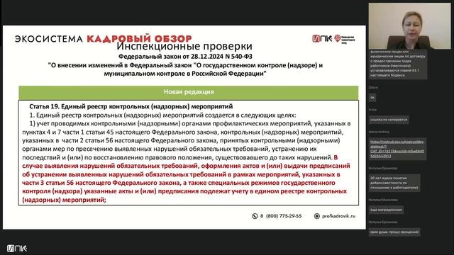 Кадровый обзор. Изменения за декабрь 2024