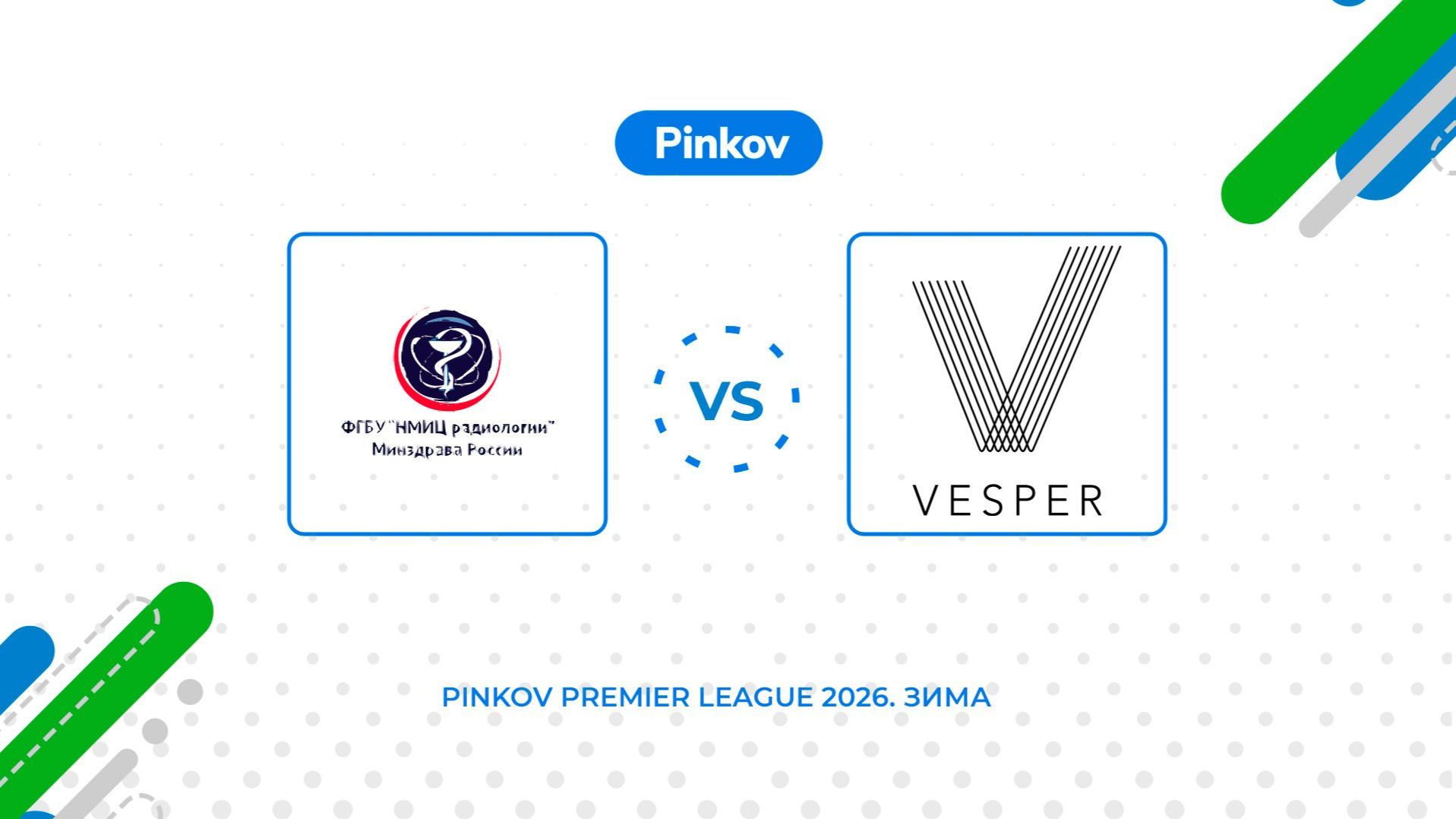 НМИЦ Радиологии - VESPER | 7 тур | Pinkov League