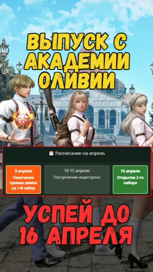 [BDO] ❗ УСПЕЙ ДО 16 АПРЕЛЯ / ВЫПУСК С АКАДЕМИИ ОЛИВИИ ❗ #bdo