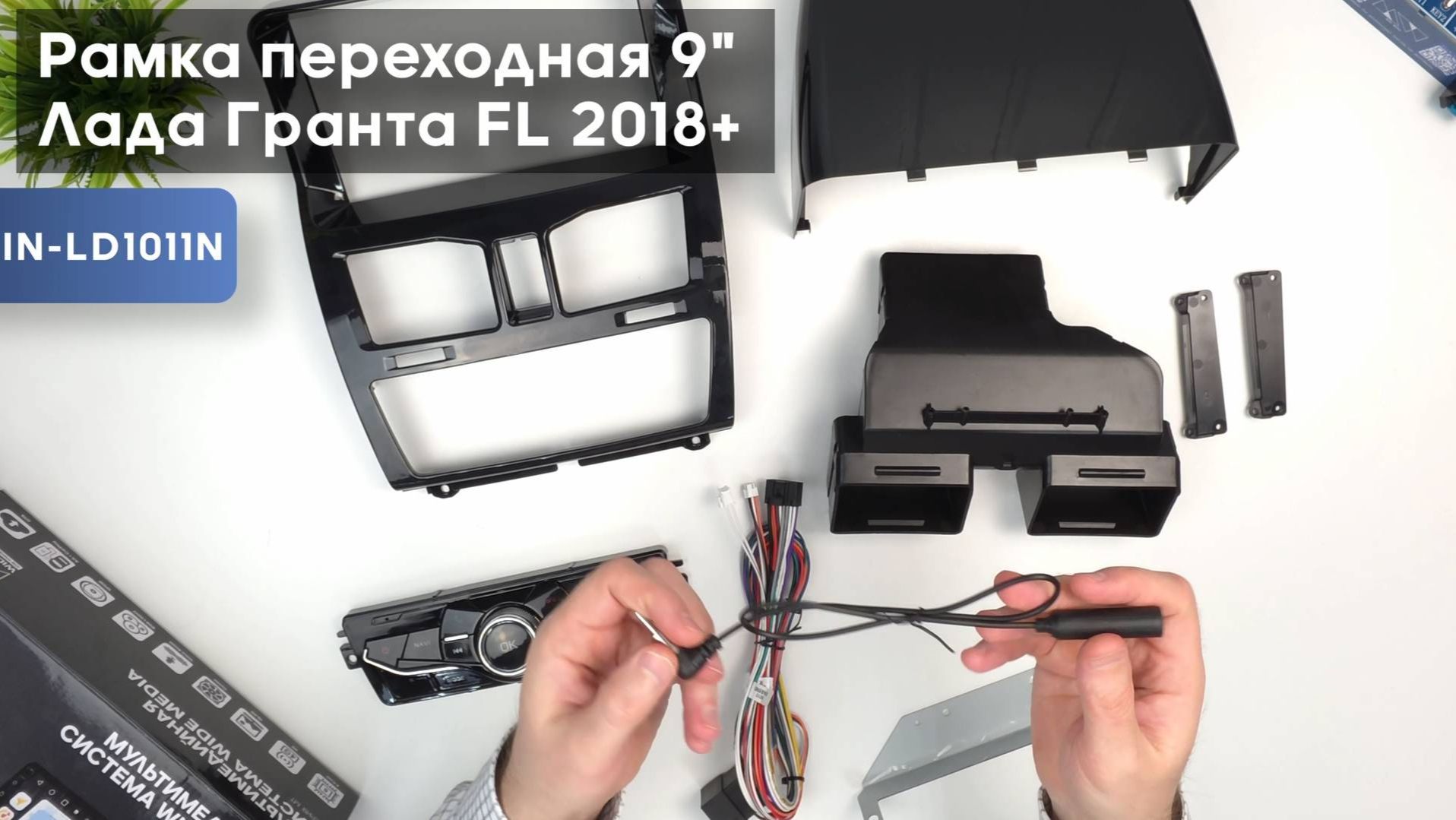 Обзор на переходную рамку 9" Лада Гранта FL 2018+