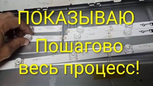 Телевизор DEXP H39G8000Q тёмный экран | Замена планок подсветки - пошагово