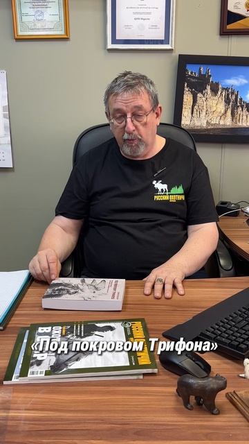 Книга нашего постоянного автора Алексея Шульгина об охотничьих писателях, художниках и ещё кое о чём