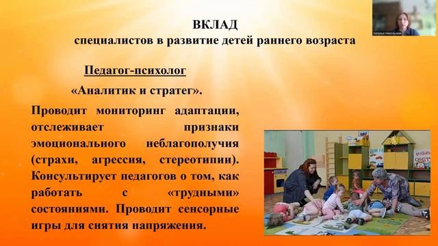 Взаимодействие специалистов детского сада в группах детей раннего возраста