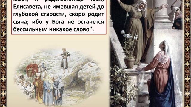 Закон Божий. Благовещение Пресвятой Богородицы (иллюстрированная аудиокнига, с текстом)