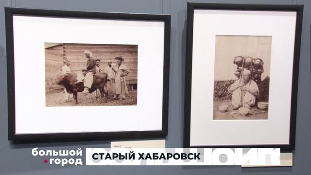 СТАРЫЙ ХАБАРОВСК. Большой город 07/04/2026