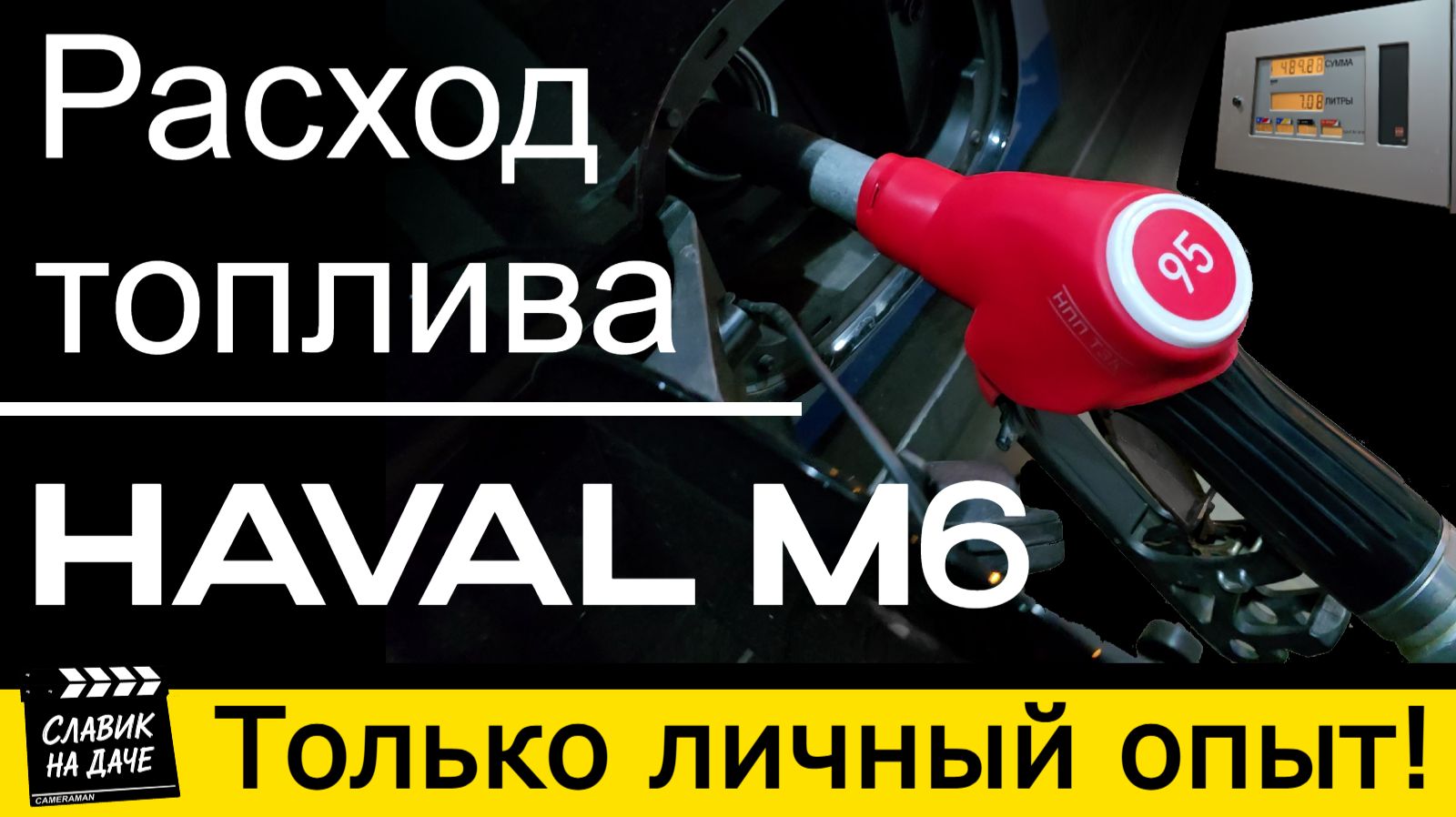 Хавал М6 реальный расход топлива