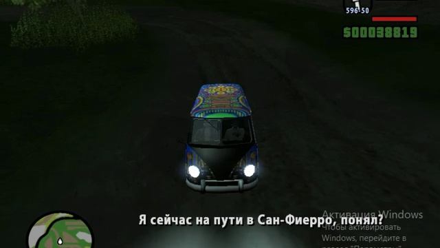 49. Отъезд в Сан-Фиерро