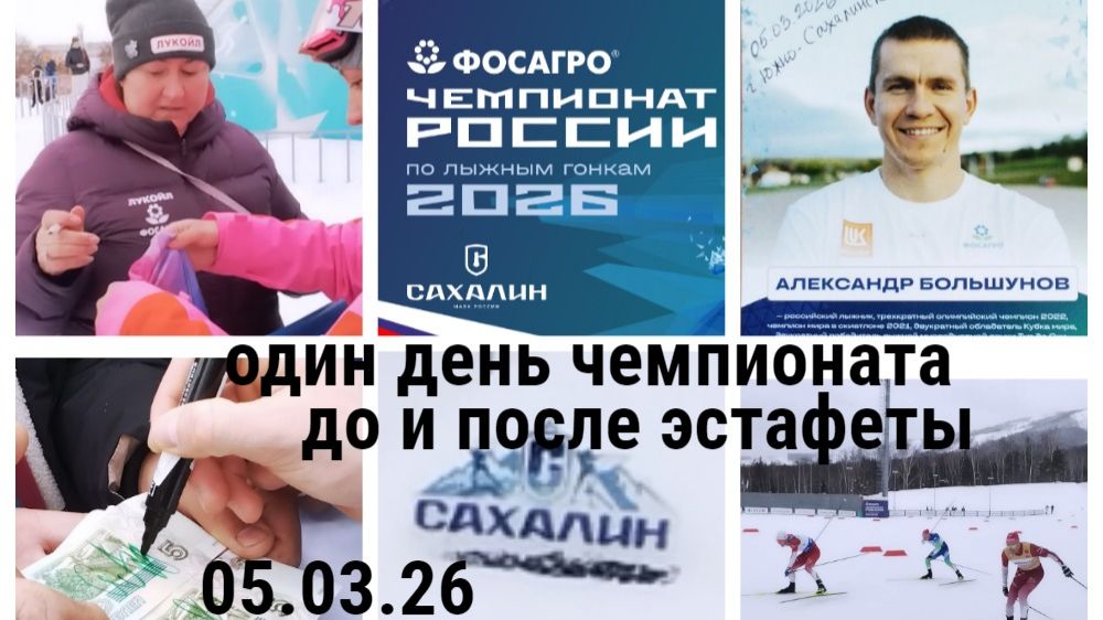 05.03.26 Чемпионат России.лыжные гонки.Южно-Сахалинск