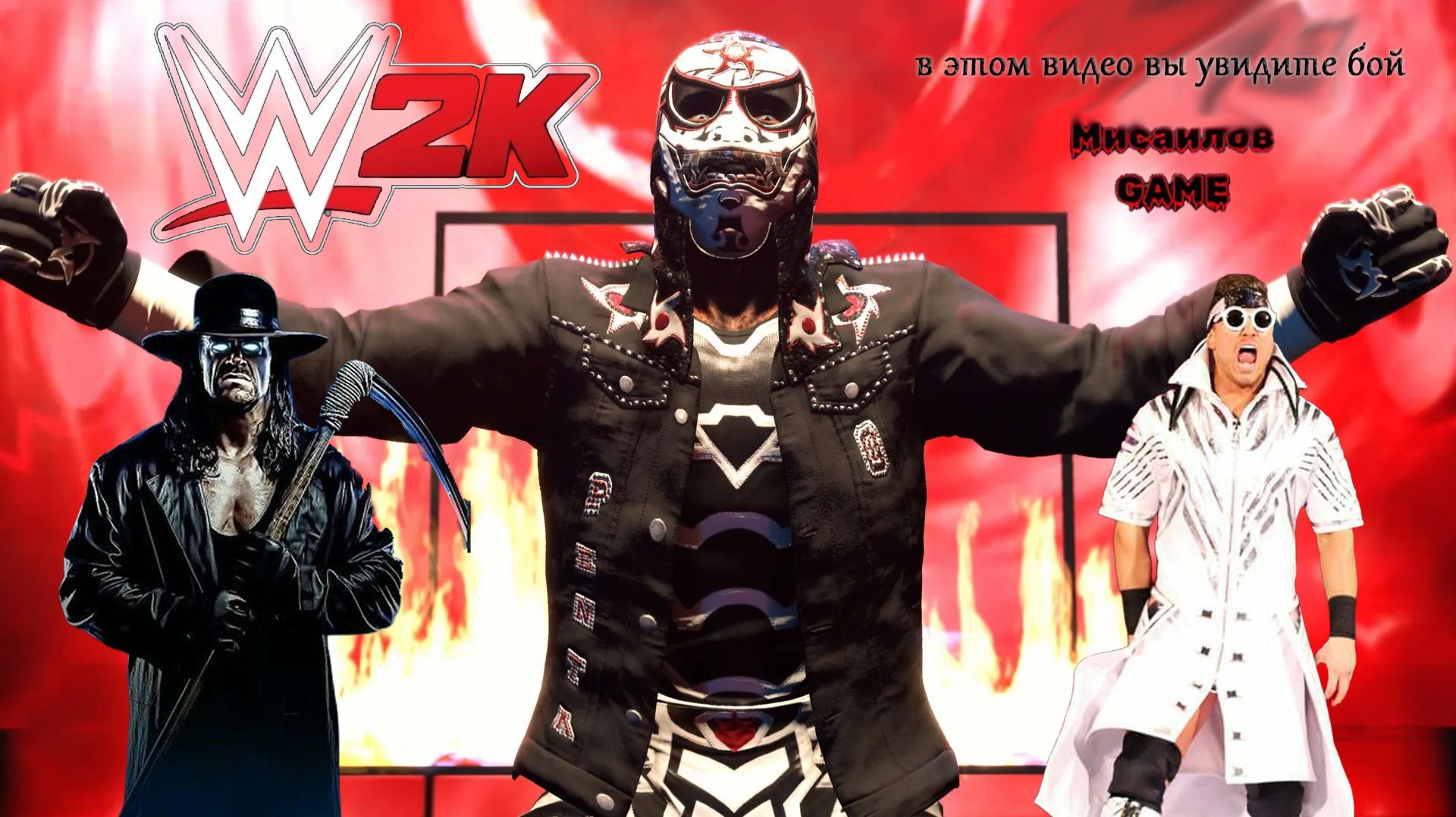 WWE 2K26 ►ШОУ ПРОДОЛЖАЕТСЯ The Undertaker vs The Miz(СКОРАЯ ПОМОЩЬ)