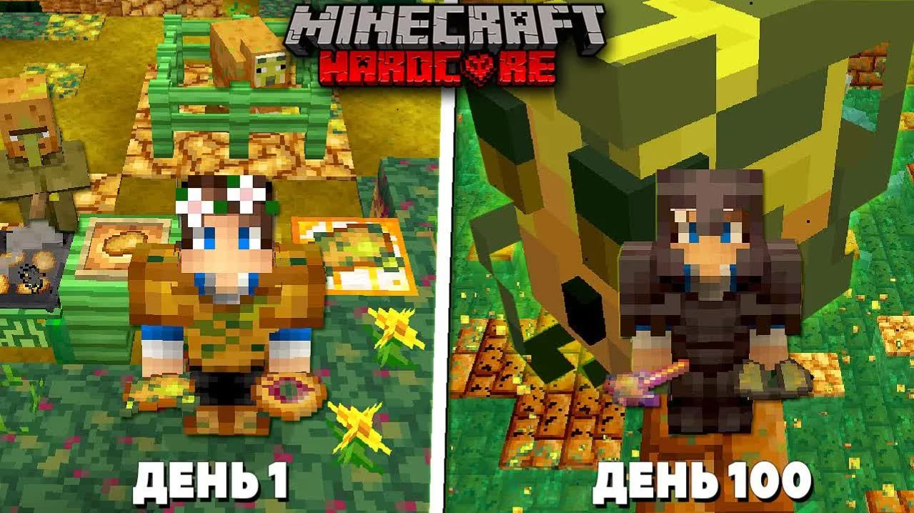 100 Дней в КАРТОФЕЛЬНОМ ОБНОВЛЕНИИ в Майнкрафт ХАРДКОР!