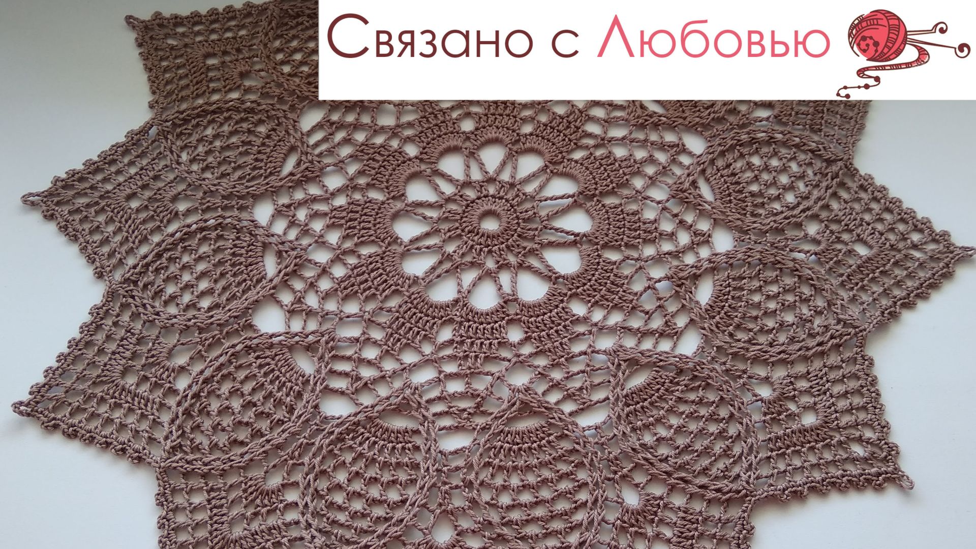 Рельефная салфетка крючком . Подробный мк .