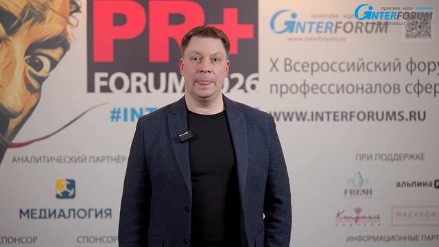 Интервью. Илья Житомирский Группа ЧЭМК. PR+ FORUM