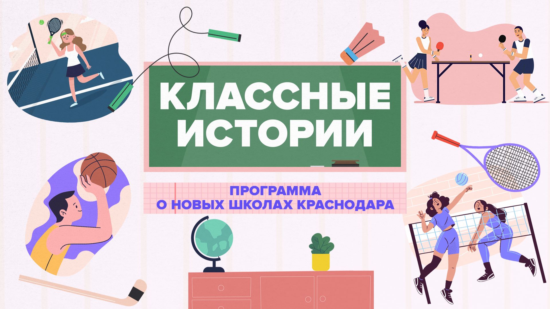 «КЛАССНЫЕ ИСТОРИИ» — Школа №98Ф. 2 серия