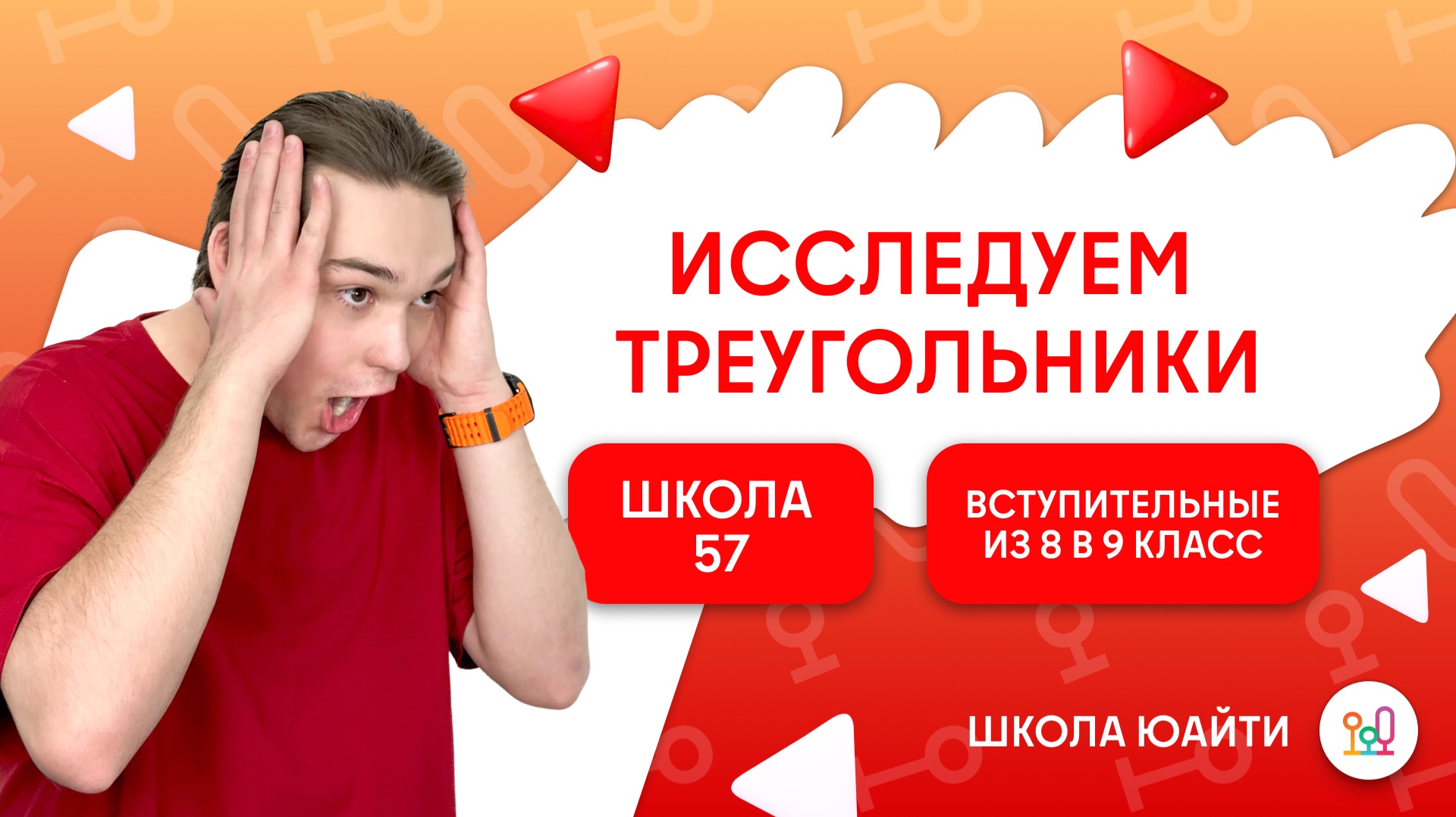 Геометрия: треугольники, касательные, окружности | в 9 класс Школы 57