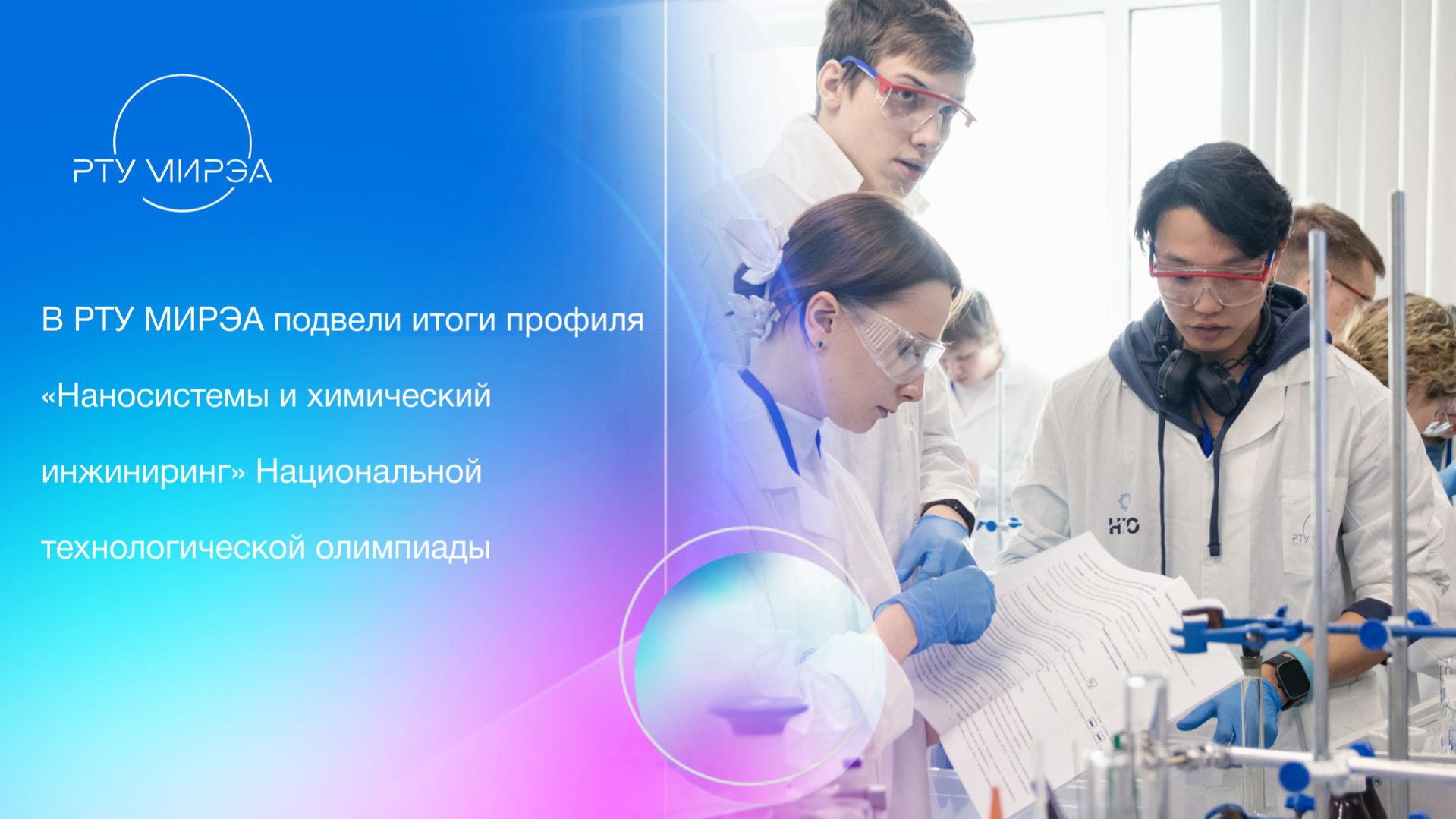 Национальная технологическая олимпиада