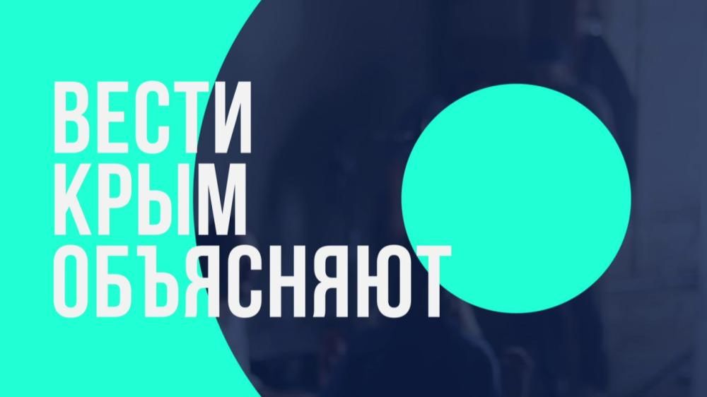 «Вести объясняют»: выпуск 07.04.2026