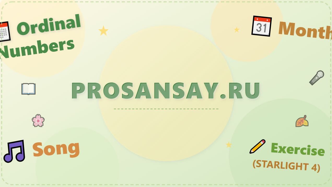 Ordinal Numbers. Months. Song.Exercise(STARLIGHT 4)