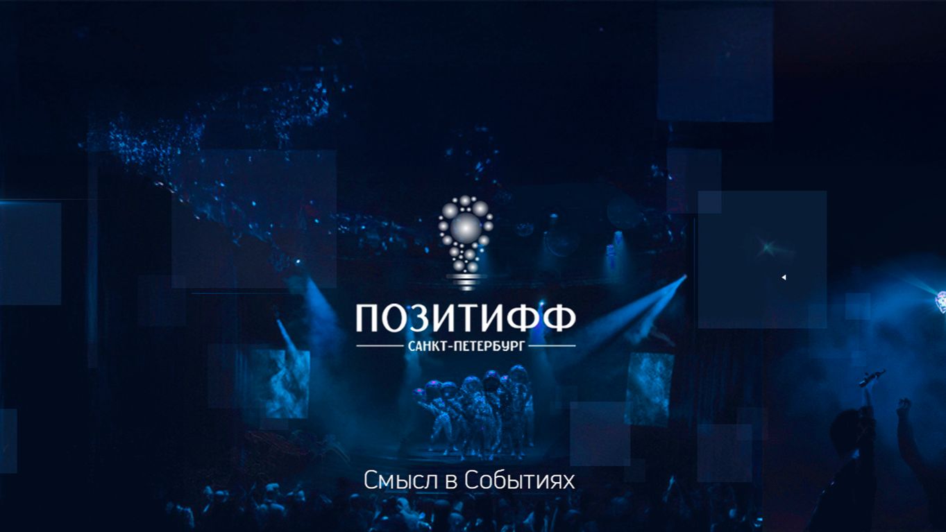 Позитифф Шоурил 2026