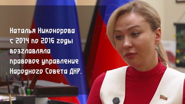 🇷🇺 Лица Русской весны: Наталья Никонорова. Стойкость и дипломатия Донбасса