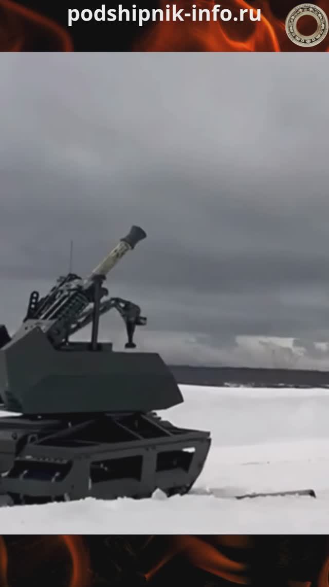 Робот-миномет. Багульник-82 на НТРК Курьер.