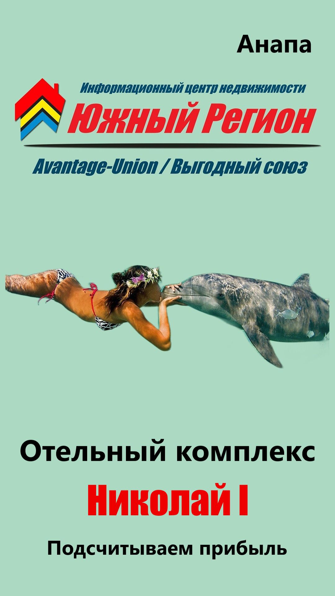 Апартаменты в Анапе - подсчитываем прибыль