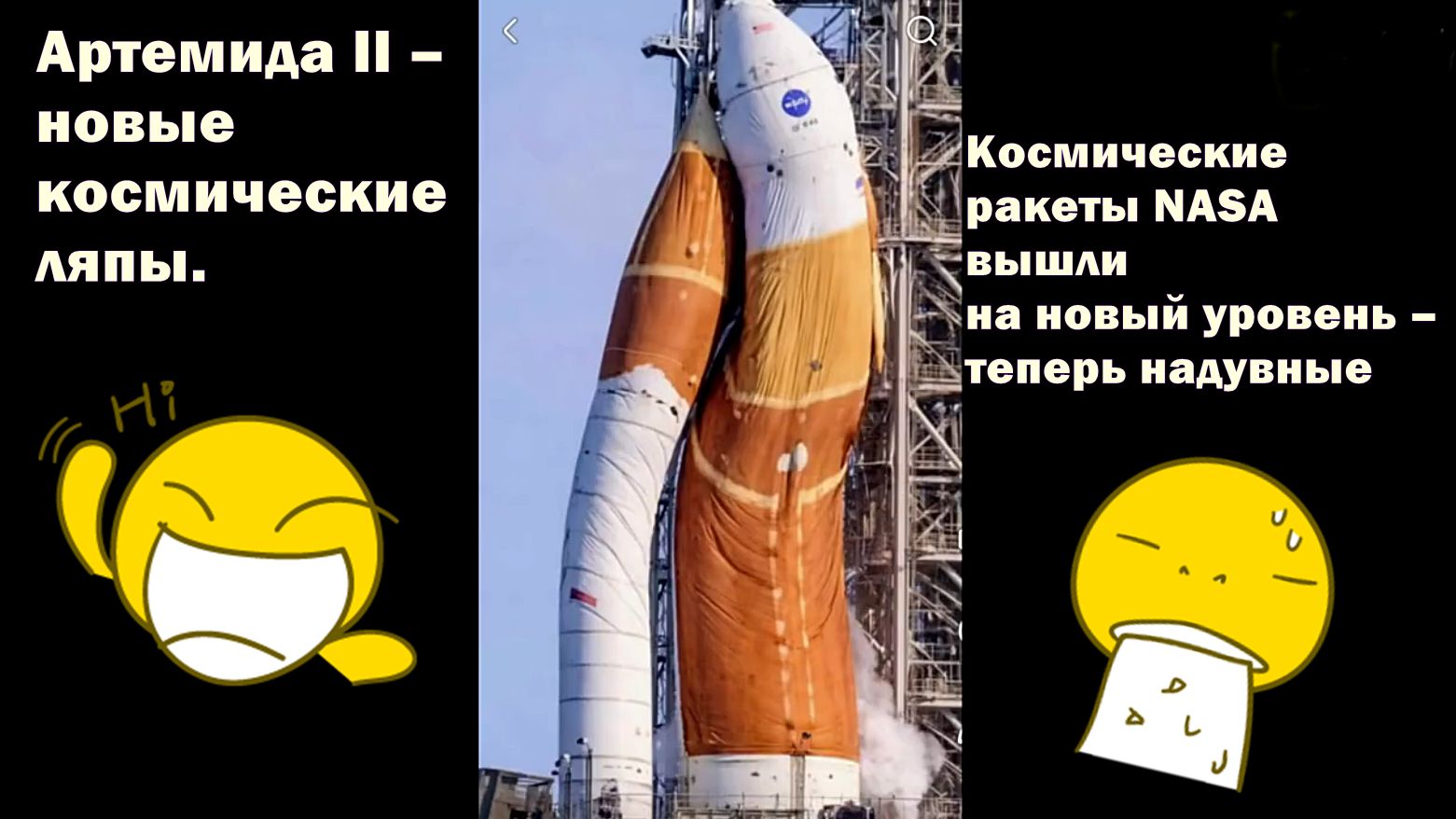 Артемида II – новые космические ляпы.