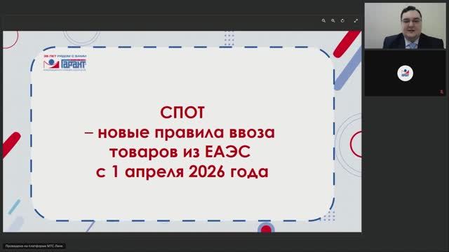 603. СПОТ - новые правила ввоза товаров из ЕАЭС с 1 июля 2026 года