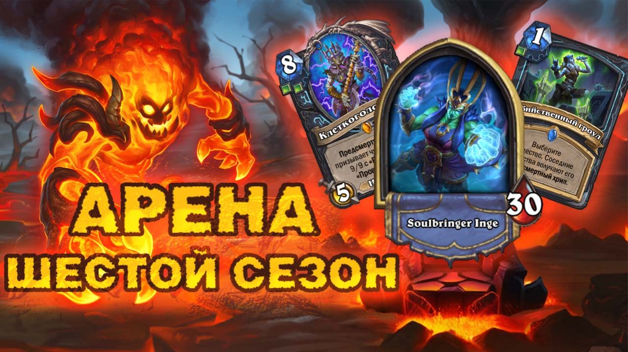 КАК СОБИРАТЬ КОЛОДУ В АРЕНЕ | Рыцарь смерти (хрипы) ГАЙД | Hearthstone