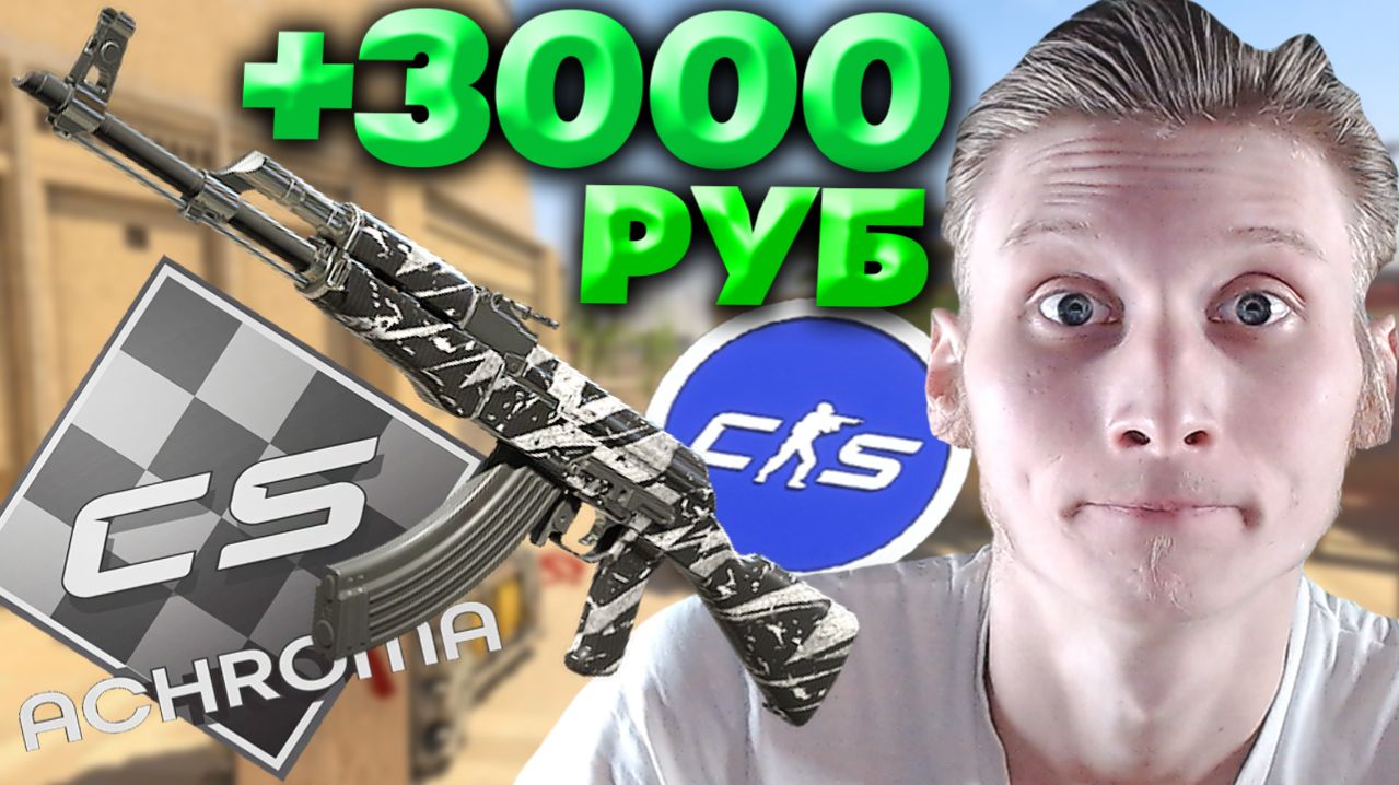 ЗА 3000 РУБЛЕЙ УПАЛ КАЛАШ НОВЫЙ В КС 2!ХАЛЯВНО ЗАРАБОТАЛ В CS 2!AK-47 ПРОРЫВ С НОВОЙ КОЛЛЕКЦИИ!