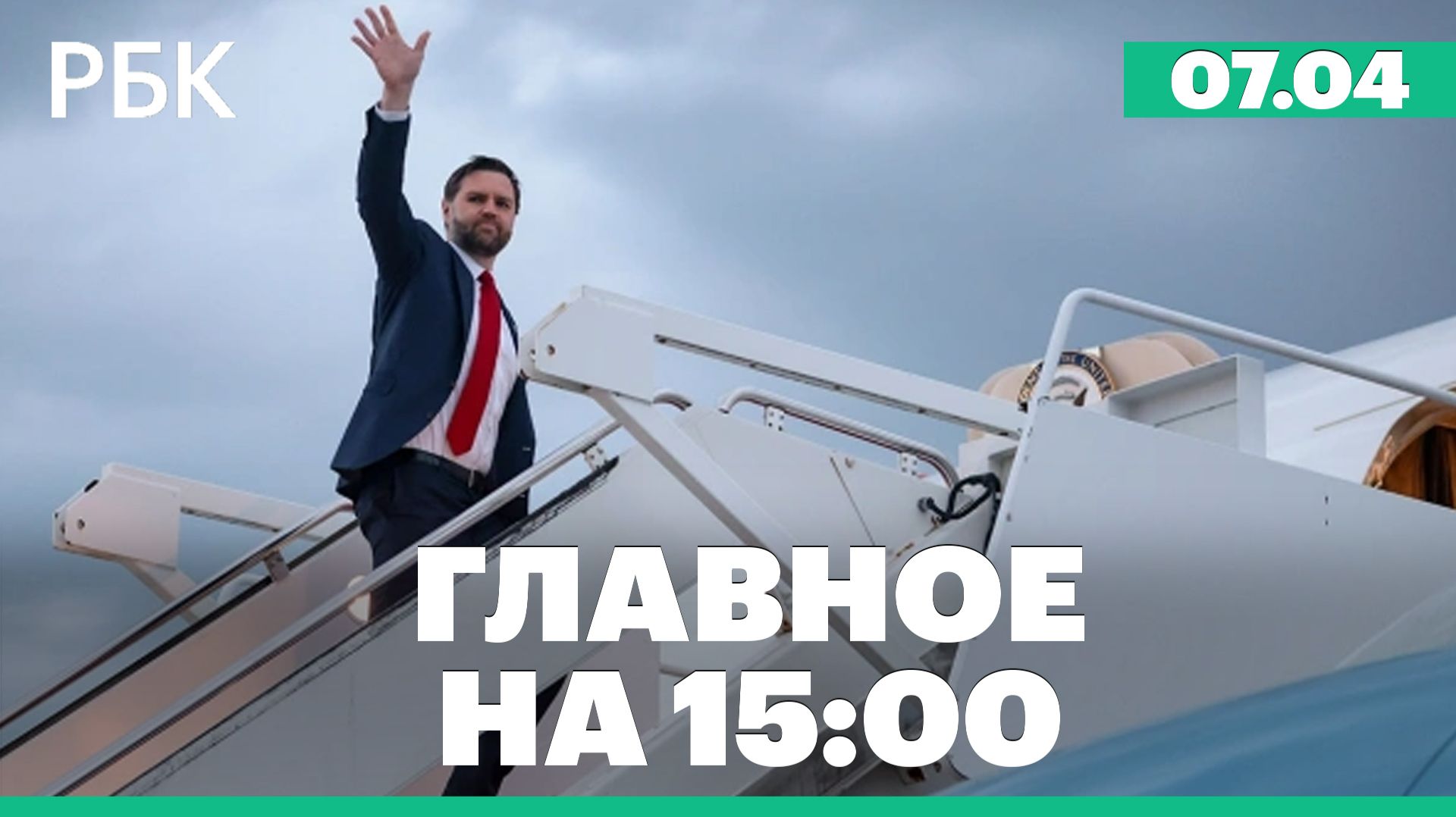 Визит вице-президента США в Венгрию. Нападение на консульство Израиля в Стамбуле