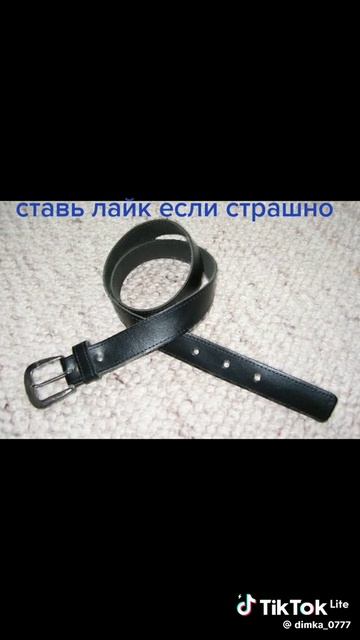 ставь лайк если страшно 😨