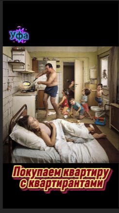 Покупаем квартиру сразу с людьми, а говорят что крепостного права нет...