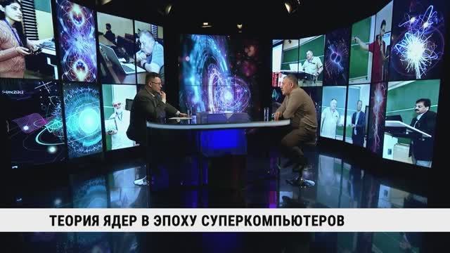 Теория ядер в эпоху суперкомпьютеров / Александр Мазур