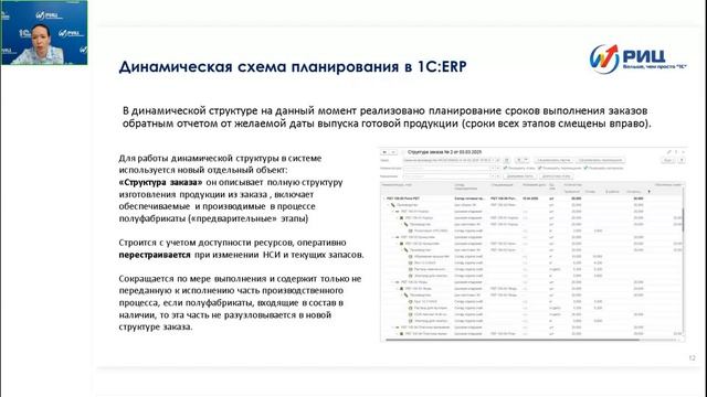 Как настроить производственные процессы в 1С:ERP. Разбор динамического и статического производства