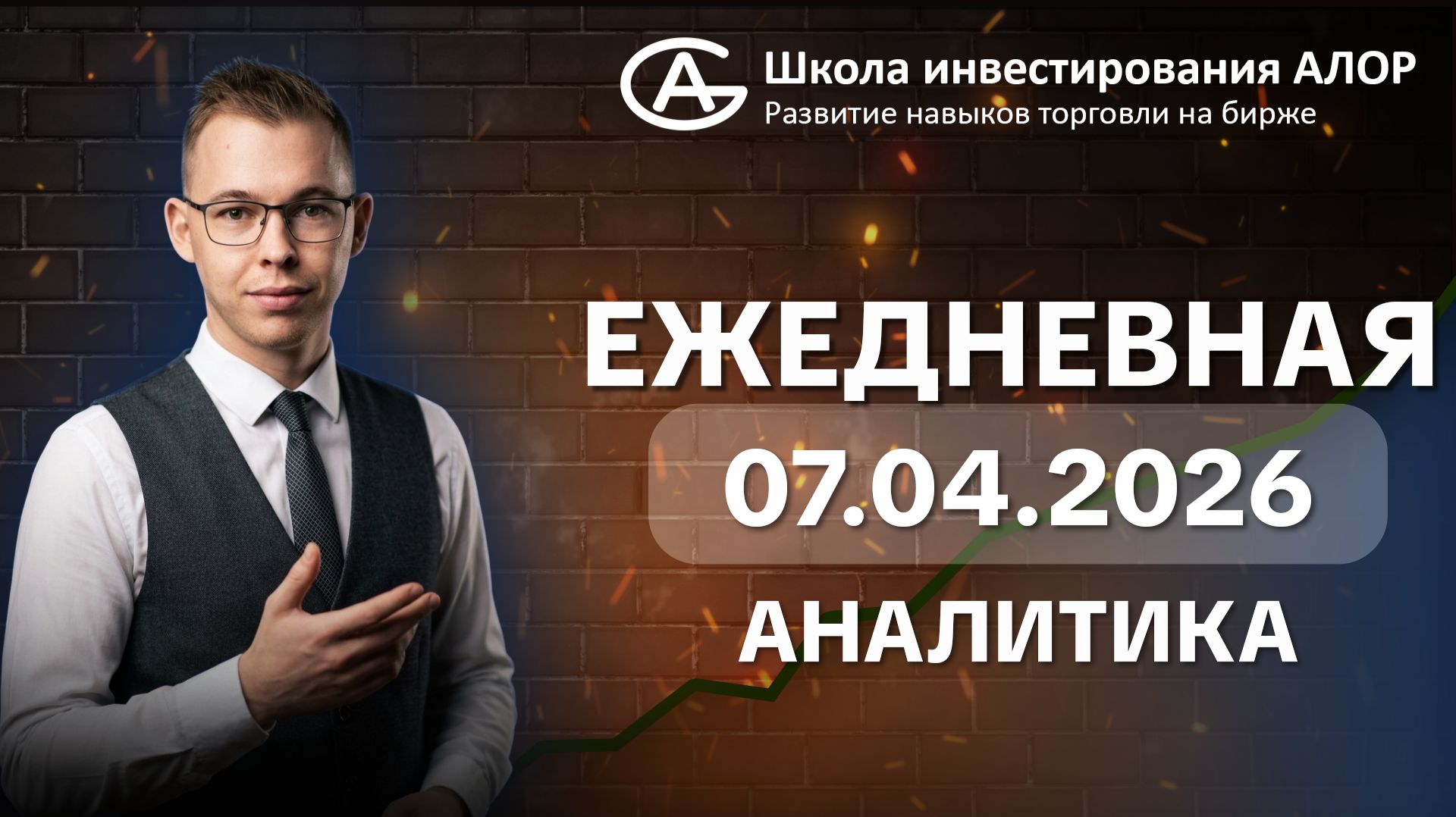 Индекс Мосбиржи пытается пробить канал