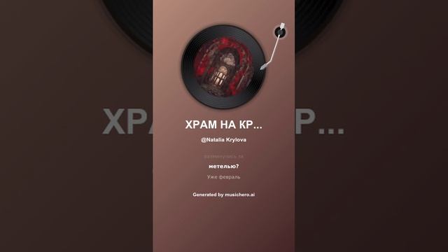 ХРАМ НА КРОВИ или МОЯ МОСКВА. На стихи Татьяны Кайсаровой  (21)