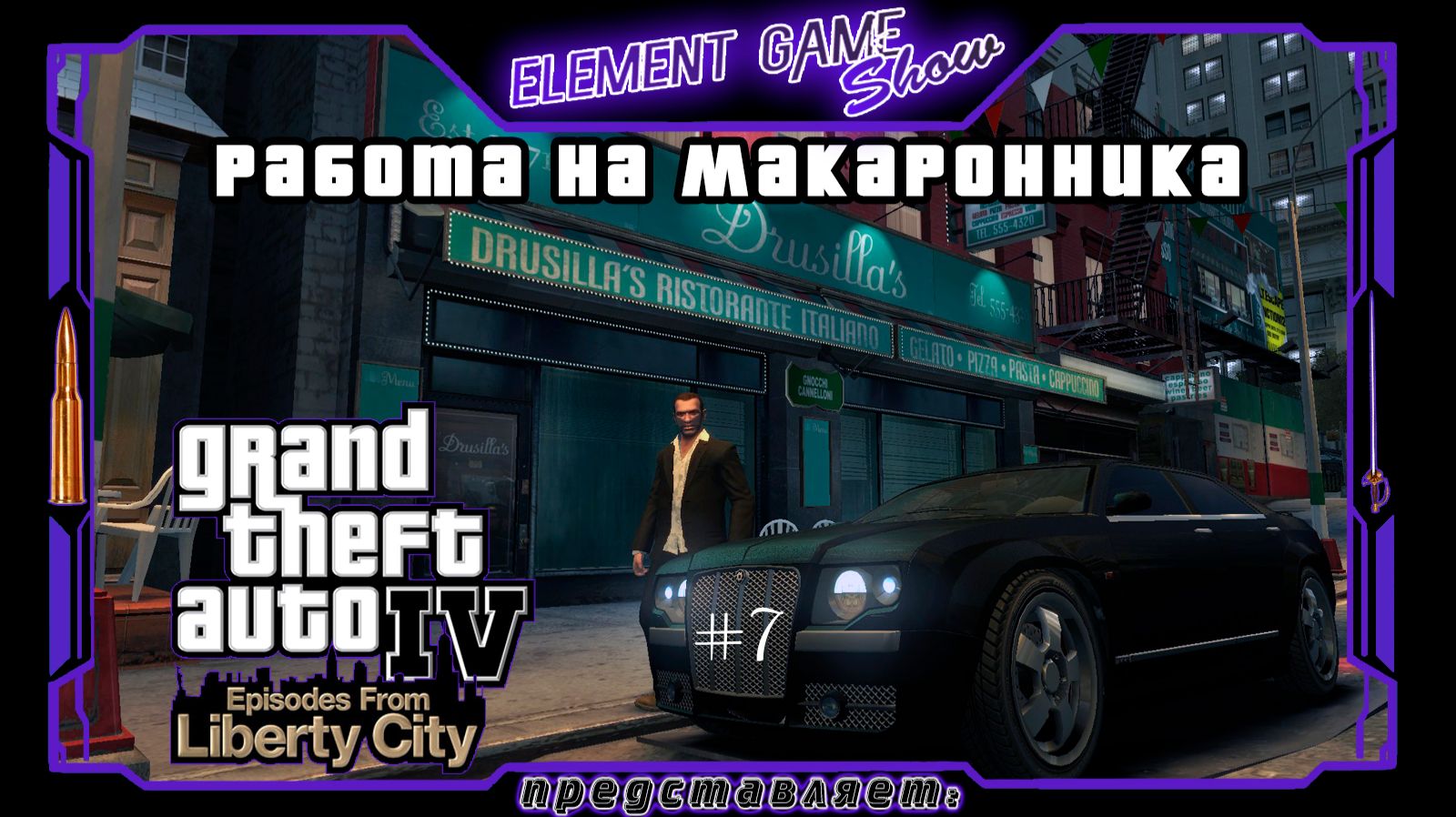 Ⓔ Grand Theft Auto IV ➢ Прохождение Ⓖ Работа на Макаронника! Ⓢ