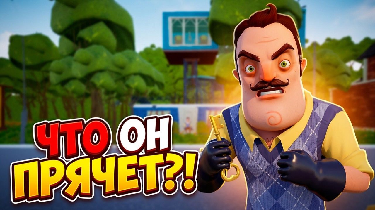 СОСЕД СТРАННО СЕБЯ ВЕДЁТ!!!Турбо печка!!Hello Neighbor Прохожедние!