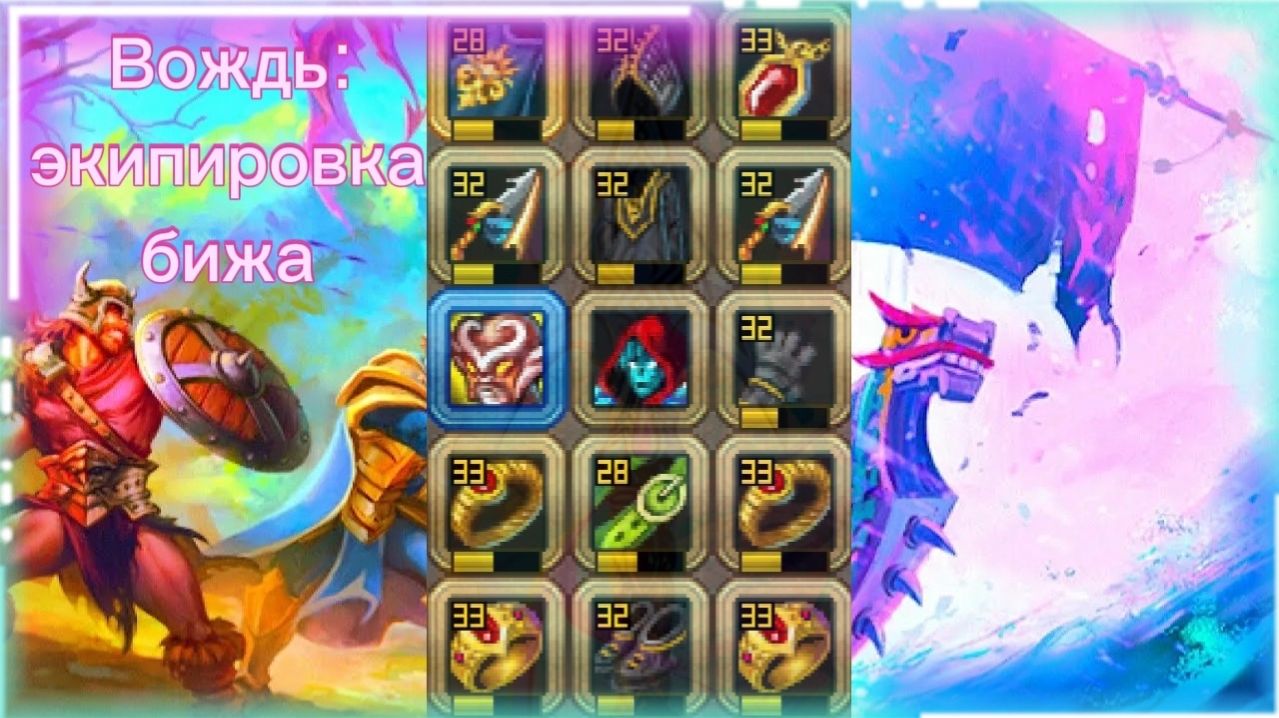 Вождь варспир экипировка
