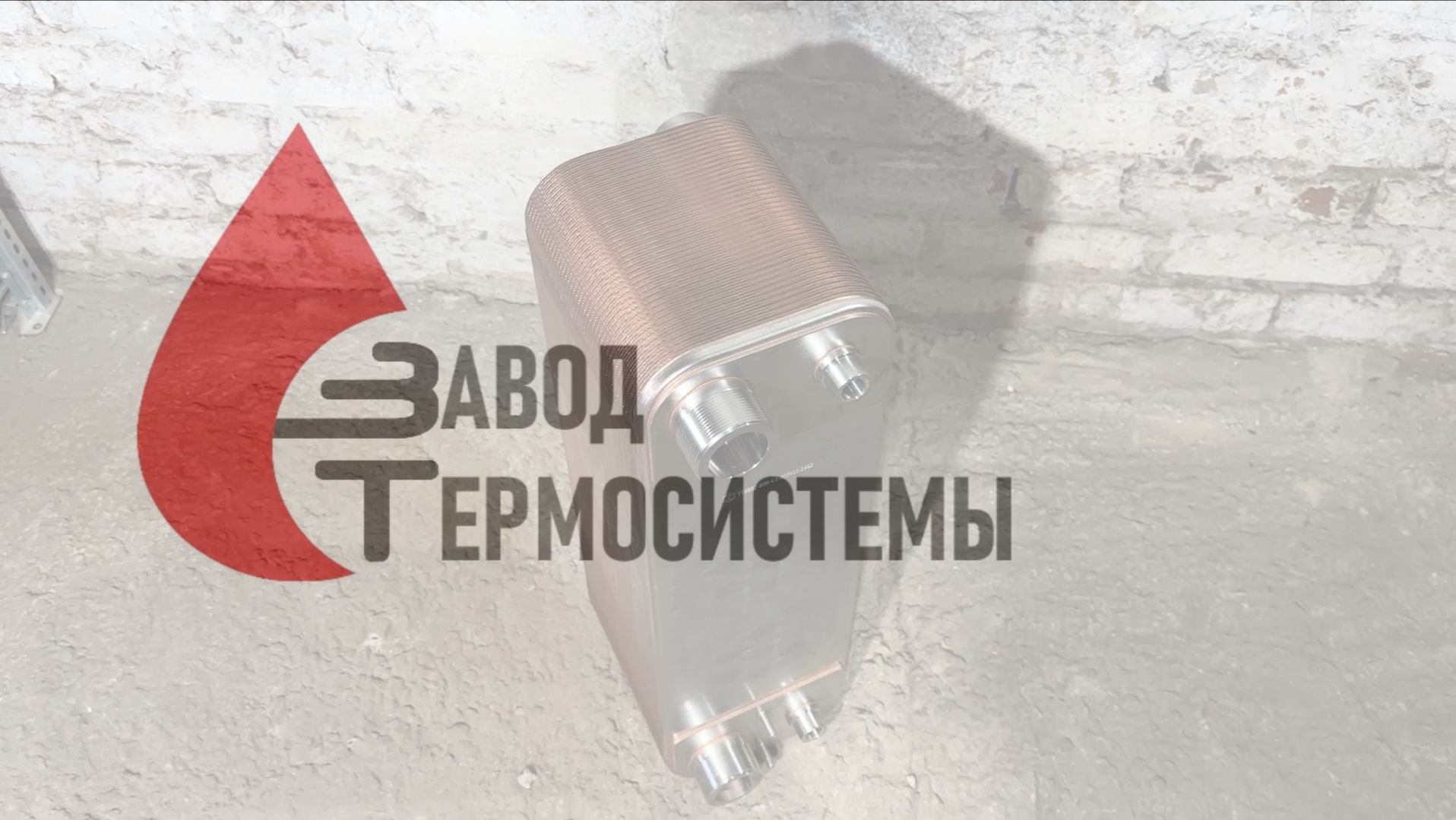 Паяный теплообменник ТТ95RZ-80 для гидравлического масла