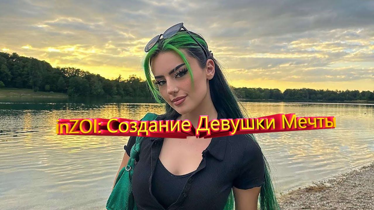 inZOI: Создание Девушки Мечты
